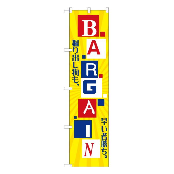 商品名：のぼり旗 2枚セット 掘り出し物も、早い者勝ちBARGAIN (バーゲン) YNS-2556サイズ：W450×H1800mm素材：ポリエステル生地 (ポンジ)仕立て：三方三巻縫製、左チチ (上3個、横5個)