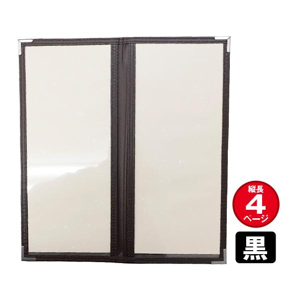 商品名：メニューブック ABW-4 黒 No.3309サイズ：W128×H257mm 縦長 4P