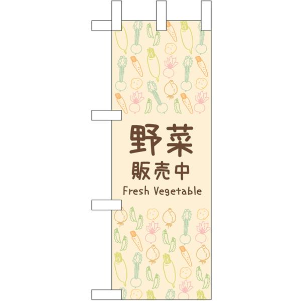 商品名：ミニのぼり旗 野菜販売中 No.42126サイズ：W100×H280mm素材：ポリエステル生地 (ポンジ)仕立て：ヒートカット、左チチ (上3個、横4個)ポスト投函配達：ミニのぼり30枚まで可／代引・日時指定不可ポスト投函配達：ミニ...