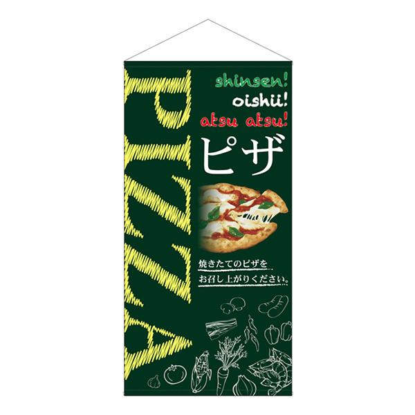商品名：防炎タペストリー PIZZA ピザ (W900×H1800mm) No.44114サイズ：W900×H1800mm素材：ポリエステル生地 (防炎ポンジ)仕立て：上下棒袋30mm、パイプ、紐付き