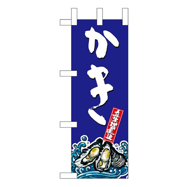 商品名：ミニのぼり旗 かき No.45177サイズ：W100×H280mm素材：ポリエステル生地 (ポンジ)仕立て：ヒートカット、左チチ (上3個、横4個)ポスト投函配達：ミニのぼり30枚まで可／代引・日時指定不可ポスト投函配達：ミニのぼり...