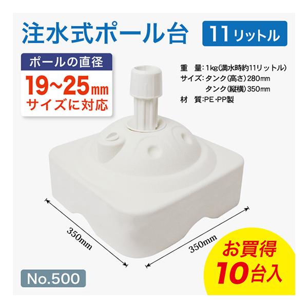 お手頃な11リットルは風の少ない場所におすすめです。のぼり旗のサイズは通常サイズ（W600×H1800mm）までを推奨しております。コンパクトなサイズ感ですので屋内でのイベントなどでもご利用いただけます。【ご注意事項】本商品は法人様限定商品...