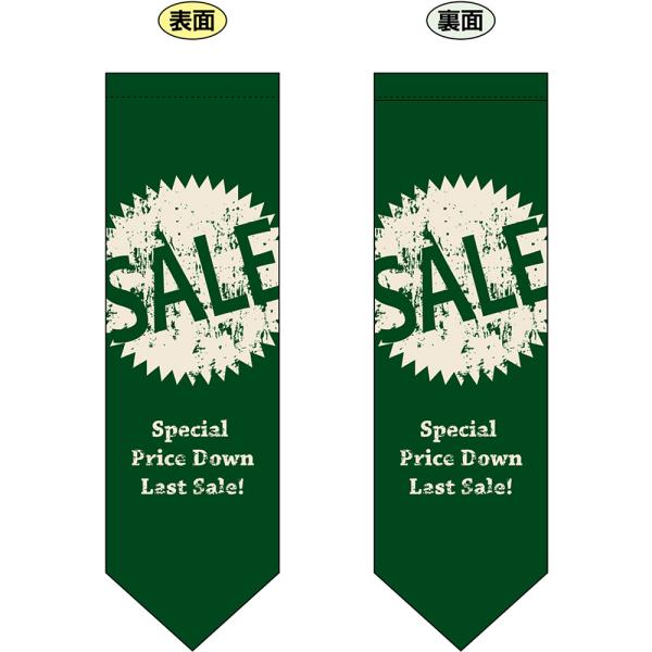 商品名：両面フラッグ ミドル SALE セール 緑 No.6056サイズ：W255×H850mm素材：ポリエステル生地 (遮光スエード)仕立て：上棒袋、下部ヒートカット、両面印刷