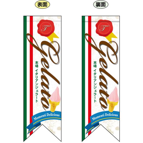 商品名：両面フラッグ ミドル Gelate ジェラート No.6088サイズ：W255×H850mm素材：ポリエステル生地 (遮光スエード)仕立て：上棒袋、下部ヒートカット、両面印刷