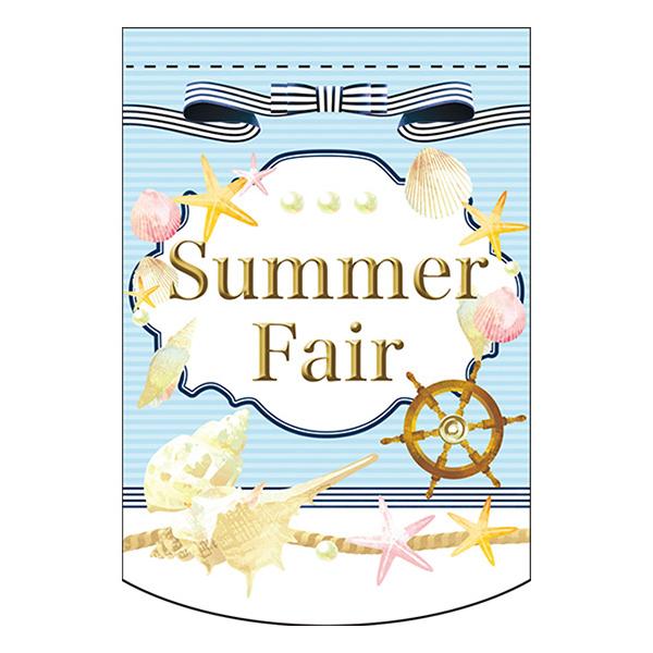 商品名：変型タペストリー (円カット) Summer Fair サマーフェア マリン No.61085サイズ：W260×H380mm素材：ポリエステル生地 (ポンジ)仕立て：上部棒袋、下部ヒートカット