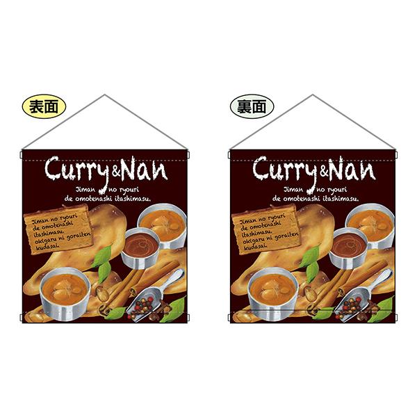 商品名：両面タペストリー Curry&amp;Nan カレー＆ナン (W380×H400mm) No.64633サイズ：W380×H400mm素材：ポリエステル生地 (遮光スエード)仕立て：上下棒袋25mm、パイプ、紐付き