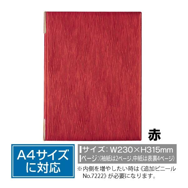 商品名：メニューブック (6ページ仕様 赤) No.7237サイズ：W230×H315mm ページ：6ページ仕様（24ページまで増減可）