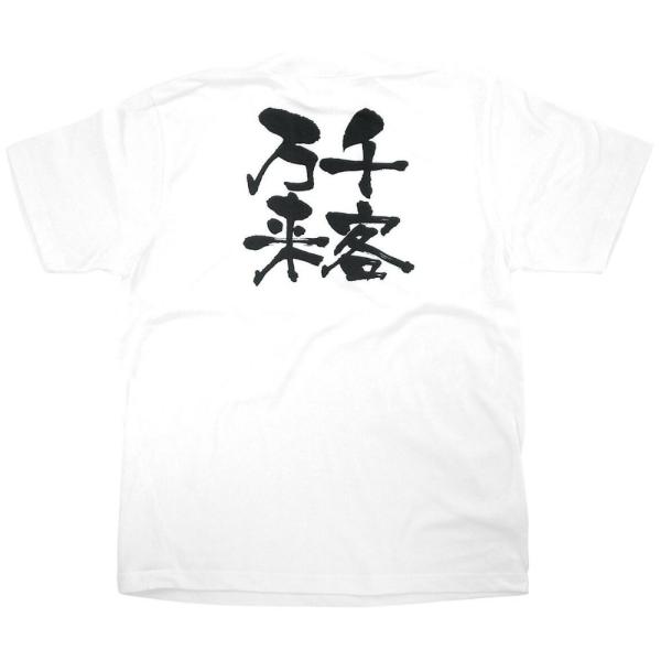 【商品仕様】●サイズ　Mサイズ：身幅52×着丈69×袖丈20cm●素材：綿100％　（5.6oz）●仕立て：文字・イラスト1面（背面のみ）着心地のいい綿素材のTシャツです。黒地に白文字がよく映えます。豊富なサイズ展開で、男女問わずに着ていた...