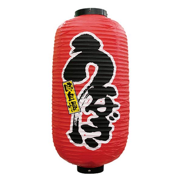 商品名：提灯 九号長ちょうちん うなぎ No.9083サイズ：直径 約240×H520mm素材：ビニール