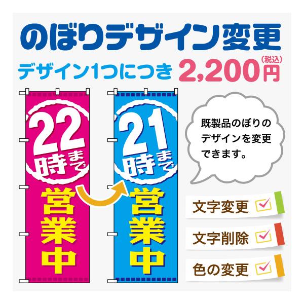 既製品のぼり旗のデザインを変更します