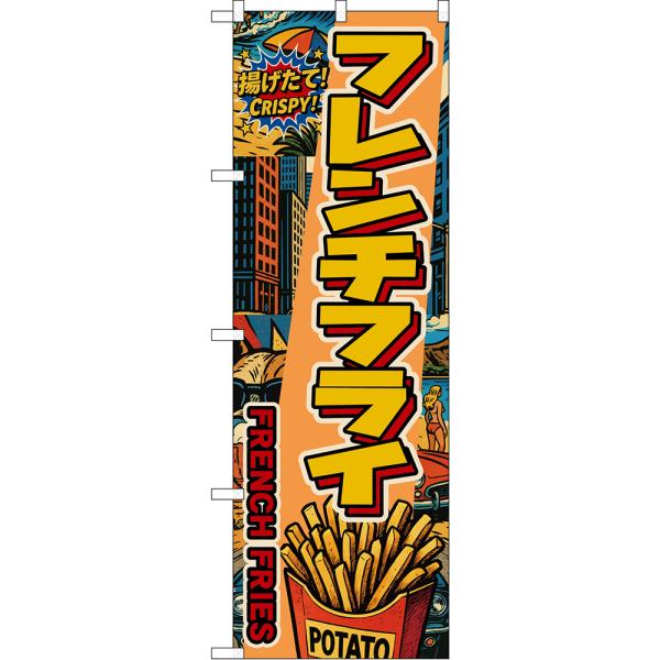 商品名：のぼり旗 フレンチフライ FRENCH FRIES 揚げたて！ CRISPY！ （アメリカン） DN-0047サイズ：W600×H1800mm素材：ポリエステル生地 (ポンジ)仕立て：三方三巻縫製、左チチ (上3個、横5個)