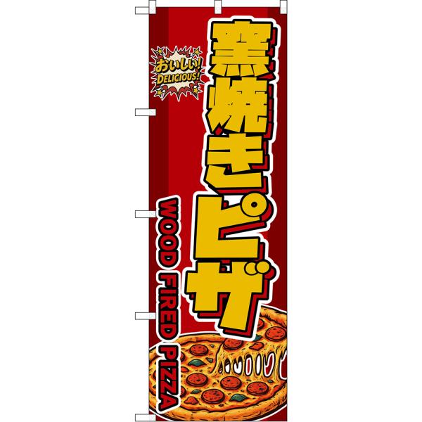商品名：のぼり旗 窯焼きピザ WOOD FIRED PIZZA おいしい！ DELICIOUS！ (赤) DN-0357サイズ：W600×H1800mm素材：ポリエステル生地 (ポンジ)仕立て：三方三巻縫製、左チチ (上3個、横5個)ポスト...