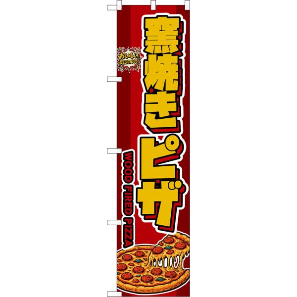 商品名：スマートのぼり 窯焼きピザ WOOD FIRED PIZZA おいしい！ DELICIOUS！ (赤) DNS-0357サイズ：W450×H1800mm素材：ポリエステル生地 (ポンジ)仕立て：三方三巻縫製、左チチ (上3個、横5個...