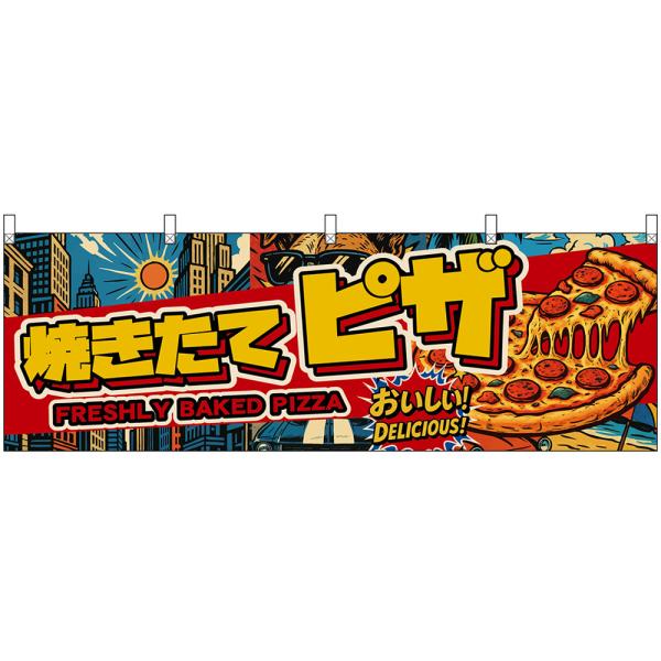商品名：横幕 焼きたてピザ FRESHLY BAKED PIZZA おいしい！ DELICIOUS！ （アメリカン） DY-0031サイズ：W1800×H600mm素材：ポリエステル生地 (ポンジ)仕立て：ヒートカット、上チチ (上5個)