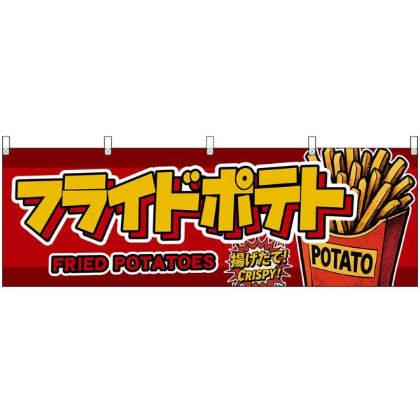 商品名：横幕 フライドポテト FRIED POTATOES おいしい！ DELICIOUS！ （赤） DY-0242サイズ：W1800×H600mm素材：ポリエステル生地 (ポンジ)仕立て：ヒートカット、上チチ (上5個)ポスト投函配達：6...