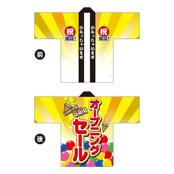商品名：フルカラーはっぴ (法被) オープニングセール HAP-40サイズ：着丈80cm×身巾60cm (フリーサイズ)素材：ポリエステル生地 (トロマット)付属品：帯なし