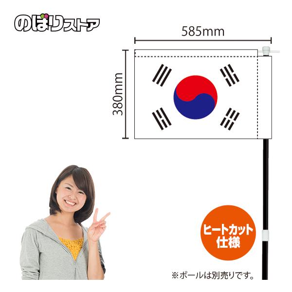 商品名：キッチンカーフラッグ 国旗 韓国 KCF-3002サイズ：W585×H380mm素材：ポリエステル生地 (ポンジ)仕立て：ヒートカット、右棒袋60mm (上棒袋30mm：先閉)