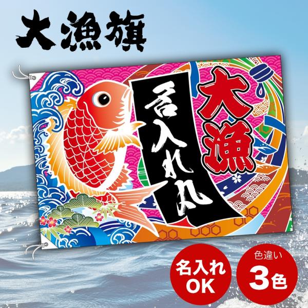 【商品仕様】■サイズ［1］W1000×H700mm［2］W1300×H900mm■仕立て［1］四方三巻縫製（両面レザーハトメ×2個、紐×2個付属）［2］四方ヒートカット（縫製なし）■素材　：ポリエステル生地（ポンジ）　のぼり旗によく使われる...
