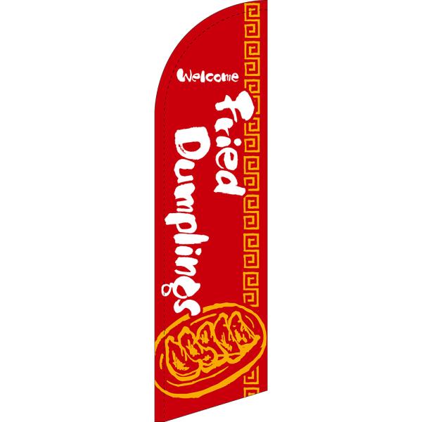 商品名：のぼり旗 Fried Dumplings 餃子 (赤) セイルバナー (小サイズ) SB-614サイズ：W710×H2660mm素材：ポリエステル生地 (ポンジ)仕立て：左棒袋