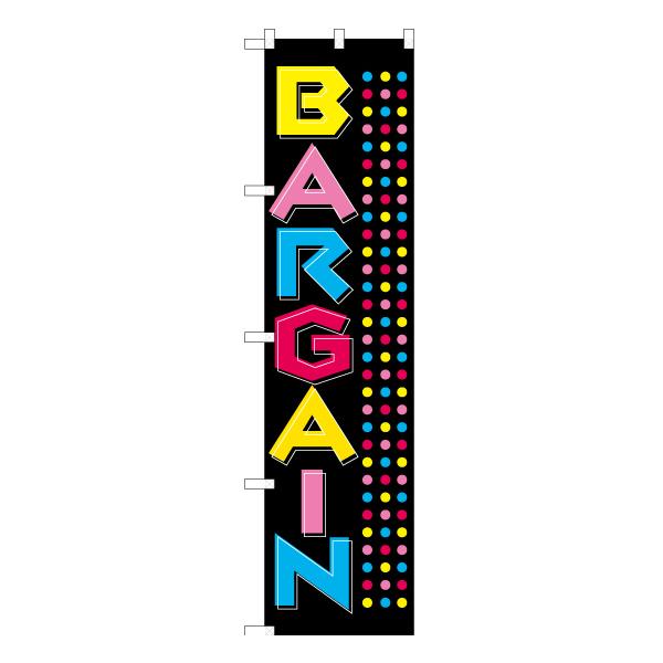商品名：のぼり旗 BARGAIN (バーゲン) YNS-2554サイズ：W450×H1800mm素材：ポリエステル生地 (ポンジ)仕立て：三方三巻縫製、左チチ (上3個、横5個)