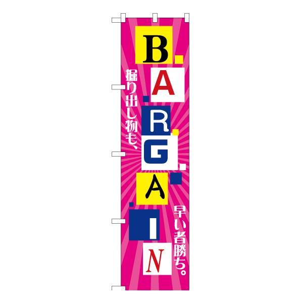 商品名：のぼり旗 掘り出し物も、早い者勝ちBARGAIN (バーゲン) YNS-2557サイズ：W450×H1800mm素材：ポリエステル生地 (ポンジ)仕立て：三方三巻縫製、左チチ (上3個、横5個)