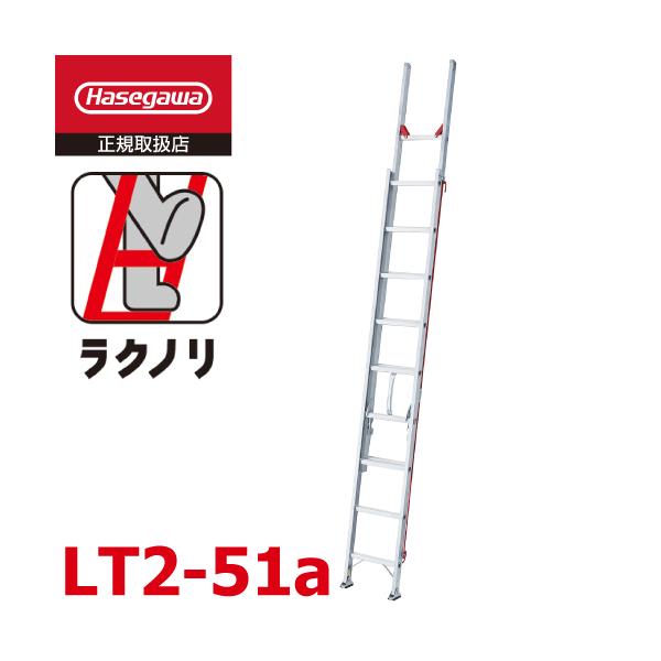 ●特長□正面から乗り移れる「ラクノリ」シリーズ□最上段のステップを外すことで、正面からの昇降が可能に□水準器付きで、正しい設置角度（75°） が一目瞭然！□伸縮ロープがたるまないエンドレス機構。ロープ操作の軽い新滑車を採用●仕様□全長：5....