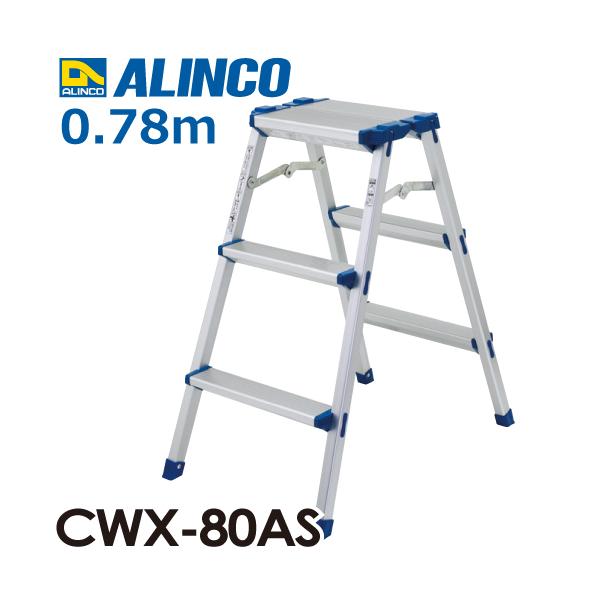 ●特長□CCA型に比べ、天板が広く安全性を向上したモデルです。□軽量でサビにも強いアルマイト加工を採用しています。●仕様□天板高さ(m)：0.78□設置寸法(mm)：幅(W)467ｘ奥行(D)738□収納寸法(mm)：幅467ｘ奥行239ｘ...