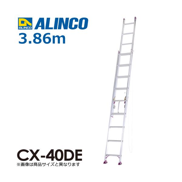 ●特長□基本性能を充分に備えたエコノミータイプの2連はしご□安心して設置できる安定感のある滑り止めユニットを採用しました。●仕様□全長：3.89m□縮長：2.48m□収納長：2.43m□質量：9.2kg□最大使用質量：100kg□使用角度：75°