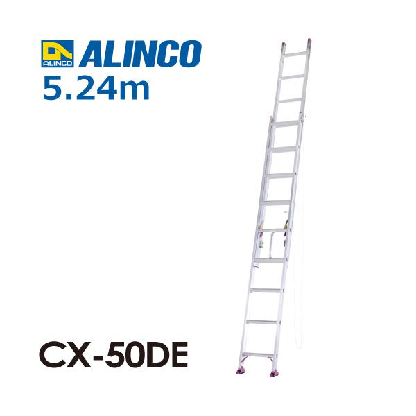 ●特長□基本性能を充分に備えたエコノミータイプの2連はしご□安心して設置できる安定感のある滑り止めユニットを採用しました。●仕様□全長(m)：5.24□縮長(m)：3.17□収納長(m)：3.12□質量(kg)：11.3□最大使用質量(kg...