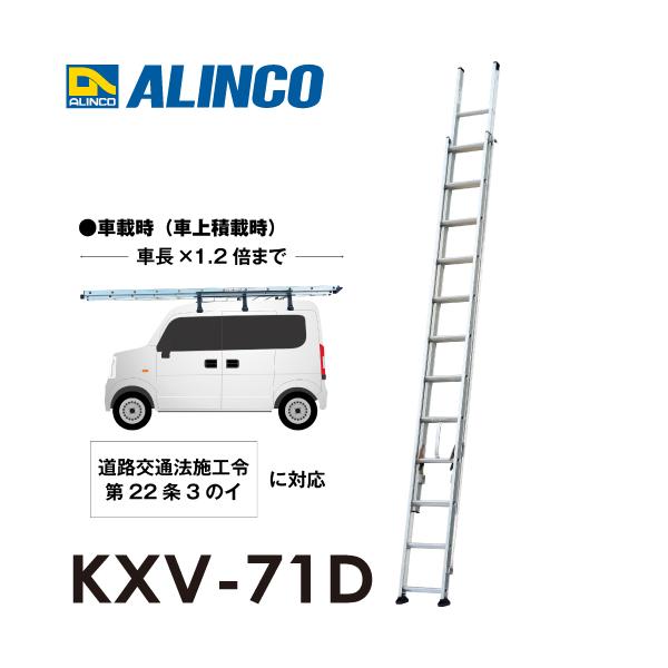 ●特長□軽バンでも積載可能な2連はしご●仕様□全長：7.11m□収納長：4.05m□質量：16.0kg□最大使用質量：100kg