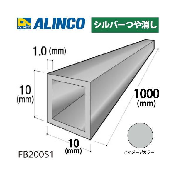 ●特長□さびに強く、軽量で加工性が優れています□見栄え良く仕上げるのに最適です□構造材として使用できます□下地などに使用でき、見切り、端の目隠し、カットして補強金具や止め金具としても使用可能です●仕様□サイズ：10mm×10mm×1.0t□...