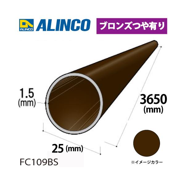 ●特長□さびに強く、軽量で加工性が優れています□見栄え良く仕上げるのに最適です□構造材として使用できます□下地などに使用でき、見切り、端の目隠し、カットして補強金具や止め金具としても使用可能です●仕様□サイズ：Φ25mm×1.5t□全長：3...