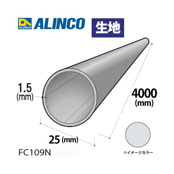 ●特長□さびに強く、軽量で加工性が優れています□見栄え良く仕上げるのに最適です□構造材として使用できます□下地などに使用でき、見切り、端の目隠し、カットして補強金具や止め金具としても使用可能です●仕様□サイズ：Φ25mm×1.5t□全長：4...