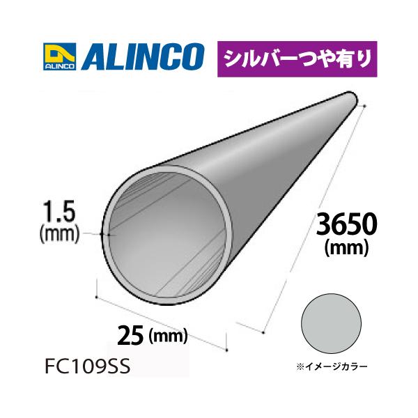 ●特長□さびに強く、軽量で加工性が優れています□見栄え良く仕上げるのに最適です□構造材として使用できます□下地などに使用でき、見切り、端の目隠し、カットして補強金具や止め金具としても使用可能です●仕様□サイズ：Φ25mm×1.5t□全長：3...