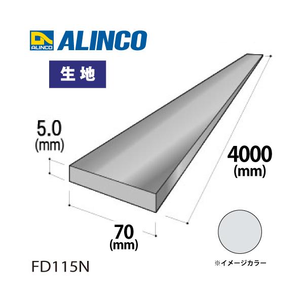 ●特長□さびに強く、軽量で加工性が優れています□見栄え良く仕上げるのに最適です□構造材として使用できます□下地などに使用でき、見切り、端の目隠し、カットして補強金具や止め金具としても使用可能です●仕様□サイズ：70mm×5.0t□全長：4m...