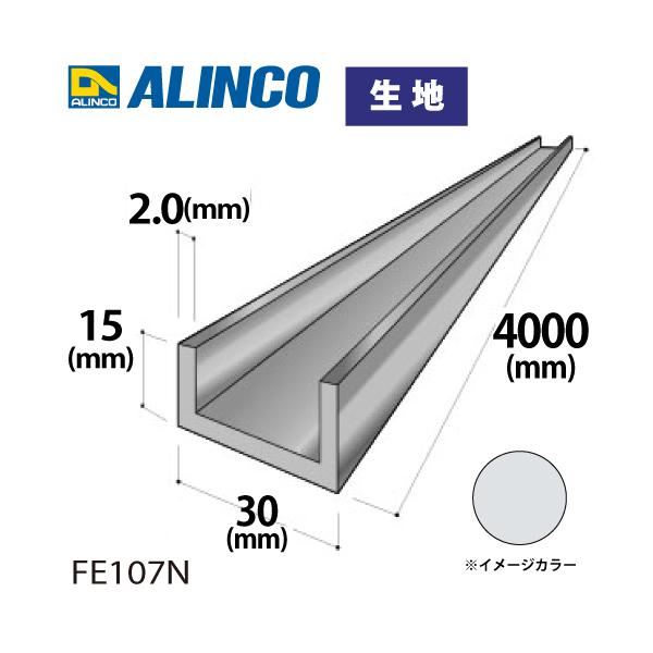 ●特長□さびに強く、軽量で加工性が優れています□見栄え良く仕上げるのに最適です□構造材として使用できます□下地などに使用でき、見切り、端の目隠し、カットして補強金具や止め金具としても使用可能です●仕様□サイズ：30mm×15mm×2.0t□...