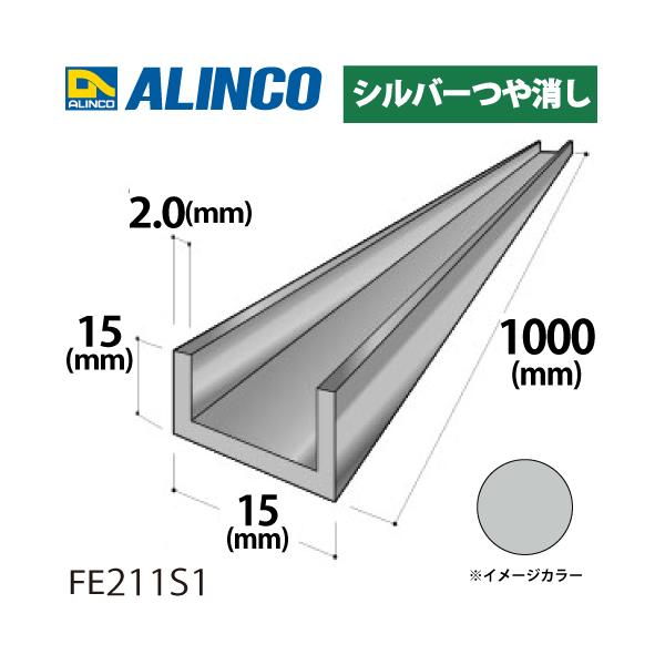●特長□さびに強く、軽量で加工性が優れています□見栄え良く仕上げるのに最適です□構造材として使用できます□下地などに使用でき、見切り、端の目隠し、カットして補強金具や止め金具としても使用可能です●仕様□サイズ：15mm×15mm×2.0t□...