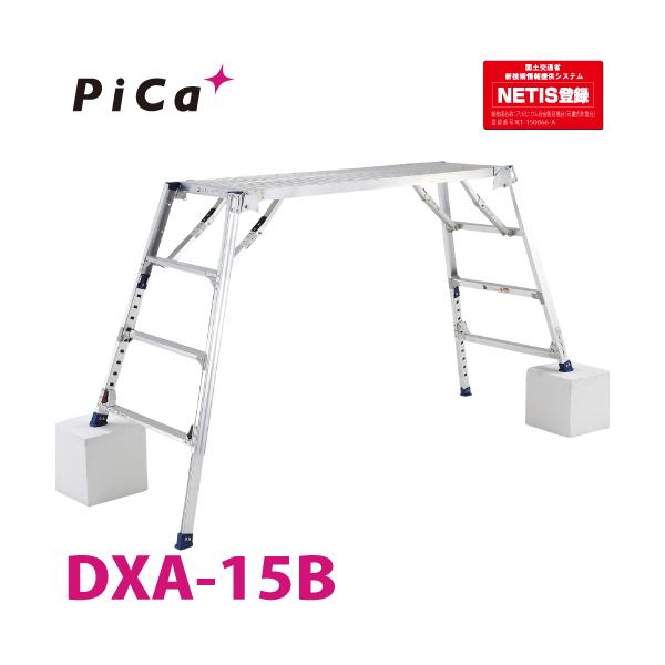 ●特長□仮設工業会認定のタフな業務用足場台□現場のニーズに対応した500mm幅タイプ□回転収納式手掛り棒を4本標準装備（DXA-13BT、15BT、18BTのみ）●仕様□最大使用質量：150kg□天場の高さ：1.05〜1.48m□天場寸法：...
