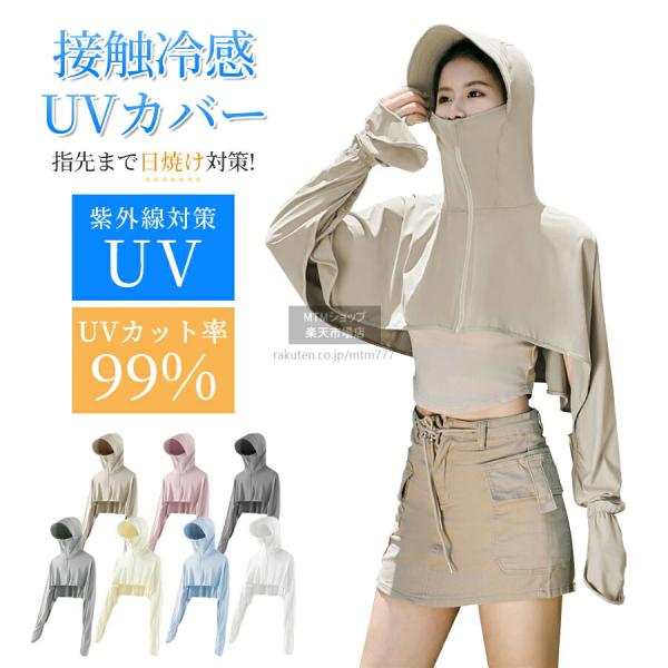 商品名：UVパーカー面料：92%ポリエステル、8%スパンデックスカラー：ピンク、ホワイト、カーキ、イエロー、グレー、ダークグレー、ブルーサイズ表（単位：cm）サイズ：フリーサイズ前丈：20cm後丈：34cmつば：8cm袖丈：76cm推奨体重...