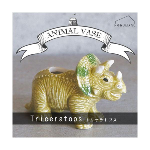 ■アニマルベース恐竜もお花が好きだったかも？実際にいたら怖いけど、なぜか心惹かれてしまうのは子どもも大人もいっしょですね・サイズ：約Φ50〜70×H90mm・材質：ドロマイト（白雲石）