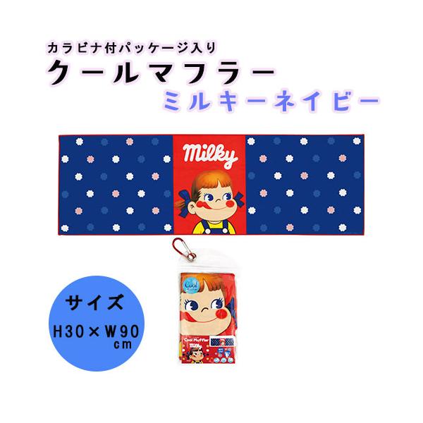 ◆クールタオル ミルキーネイビー◆濡らして軽く絞って振るとひんやりと冷たくなる！暑い季節にピッタリのクールマフラ―です。お菓子デザインがかわいい♪野外フェスやアウトドアなど様々なシーンでお使いいただけます。カラビナ付きポーチ入りなので持ち運...