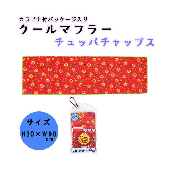 ◆クールタオル チュッパチャップス◆濡らして軽く絞って振るとひんやりと冷たくなる！暑い季節にピッタリのクールマフラ―です。お菓子デザインがかわいい♪野外フェスやアウトドアなど様々なシーンでお使いいただけます。カラビナ付きポーチ入りなので持ち...