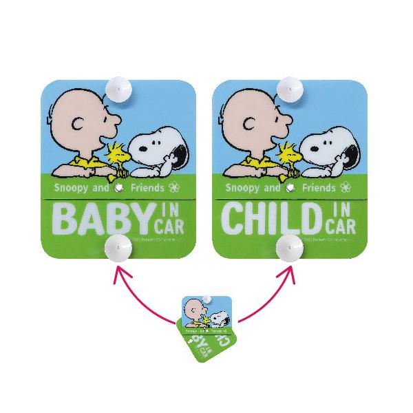 くるくるセーフティサイン スヌーピーくるくる回してBABYとCHILDがチェンジ出来るますお子様の成長に合わせて長くご使用できます。イベント景品など様々なシーンのプレゼントに!●本体サイズ:約H180×W150×D10mm