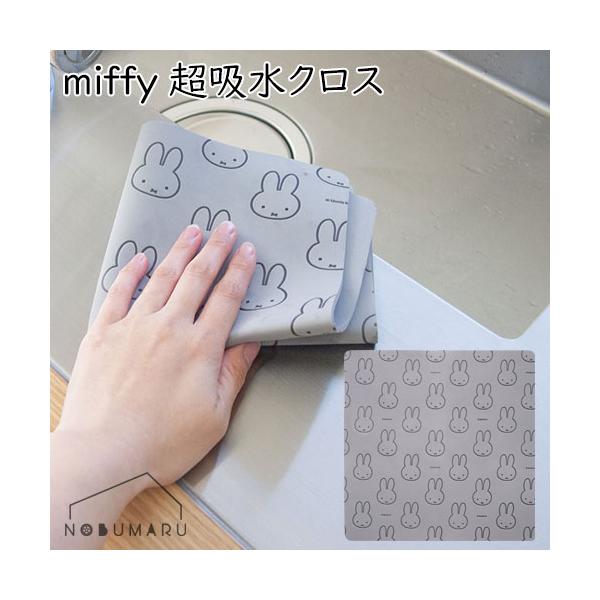 かわいいミッフィーのおかおがいっぱいの超吸水クロス吸水性に優れた合成樹脂(PVA)素材で、テーブルや床にこぼした水をさっと吸収してくれます。日常使いはもちろん、水回りの掃除にもフル活用できる便利なアイテムです。いろいろなシーンで使えるお皿・...