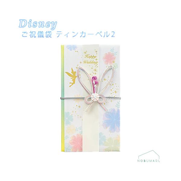 人気のディズニーキャラクターが婚礼用金封になりました。ディズニーの世界を表現したスペシャルな金封です！短冊は「Happy Wedding」「寿」無地の3種類が入っています。◆商品詳細情報サイズ：185mm×105mm入数：中封筒１枚/短冊3...