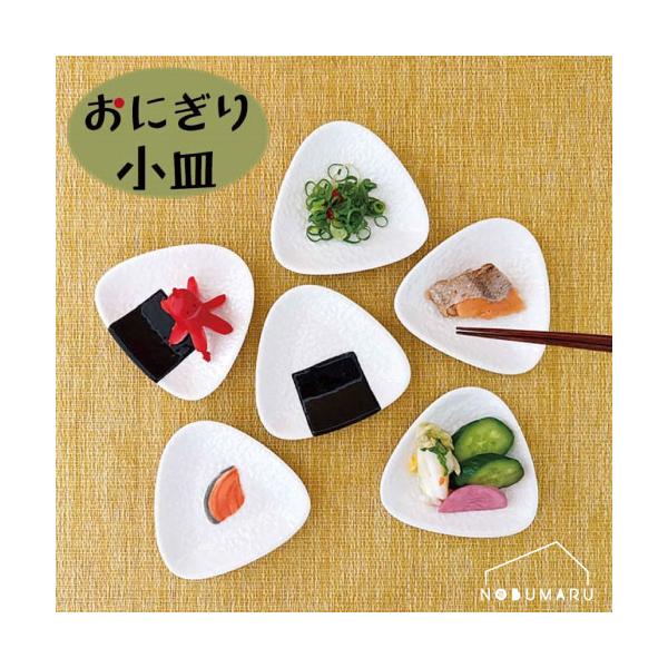 ふんわり、きゅっと握ったような素朴で可愛い三角形。小さなおかずやお漬物、お茶の時間にお菓子をのせて・・・なんでも使える万能小皿です！ころんとかわいいサイズ感♪　商品情報【サイズ】約96×90×h16 mm【素材】　陶製【原産国】　中国※電子...