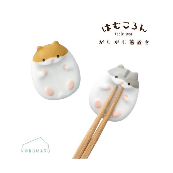 はむころん がじがじ箸置きマグにスプーンにお箸までなんでもがじがじ・・・いたずらハムちゃんのテーブルウェアが登場☆お箸を置いたらがじがじがじ・・・気づいたらお箸が無くなってるかも！？　商品情報〜がじがじ箸置き〜主な素材：陶製商品サイズ：約3...