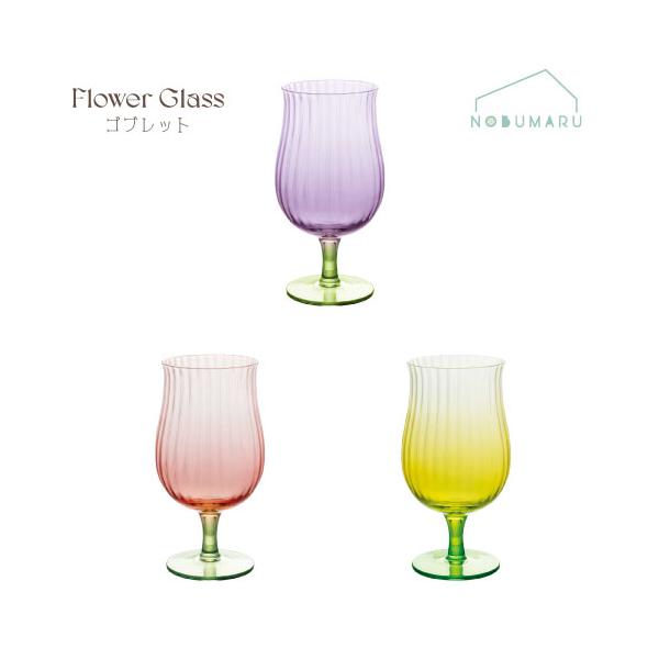 Flower Glassシリーズ春らしいカラーで展開する、お花の形をしたフラワーグラス。ワインやシャンパンが似合う華やかなゴブレットは、日常を少し華やかにしてくれます。ホームパーティーでは話題になること間違いなし！お花の部分は、うっすらと縦...