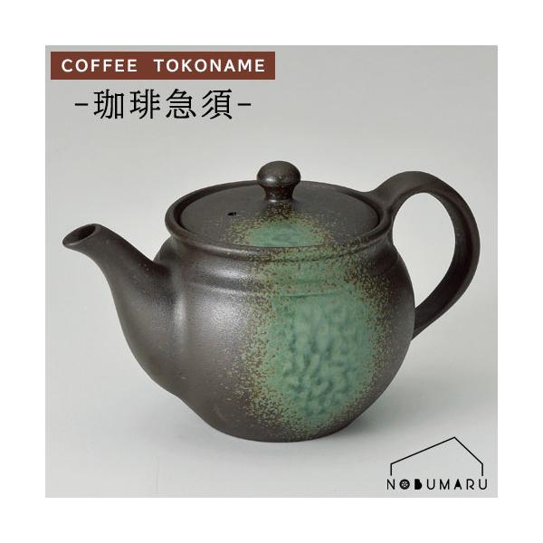 ■常滑焼珈琲急須[Y-372] 450ccc富仙イラボ釉珈琲ポット かご網　450cc常滑焼急須で珈琲を淹れる！手軽にコーヒー本来の旨味を楽しめる話題の珈琲急須です。無釉薬で酸味・苦味・雑味を抑えまろやかな風味に！ペーパーフィルターを使わず...