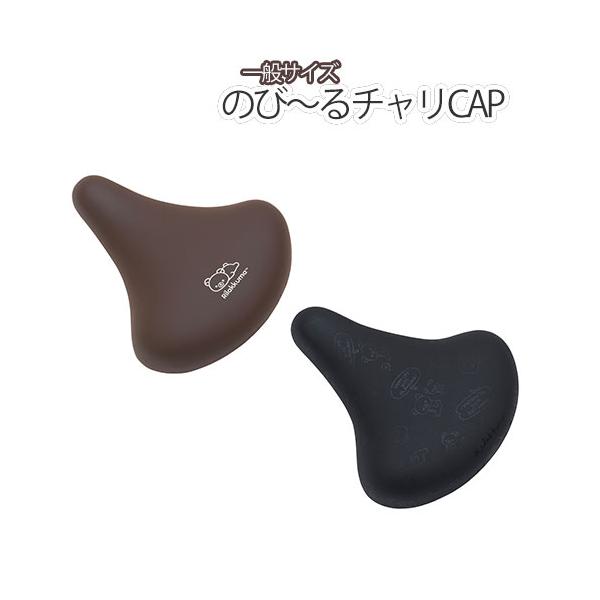 リラックマのサドルカバー・ワンポイント・フキダシ■ サドルの適合サイズは縦29〜32cm、横26〜32cmの一般サドルになります※テリー型サドルの場合、上記サイズ内でも取り付けできない場合があります。ご注意ください。[特徴]・サドルにピッタ...